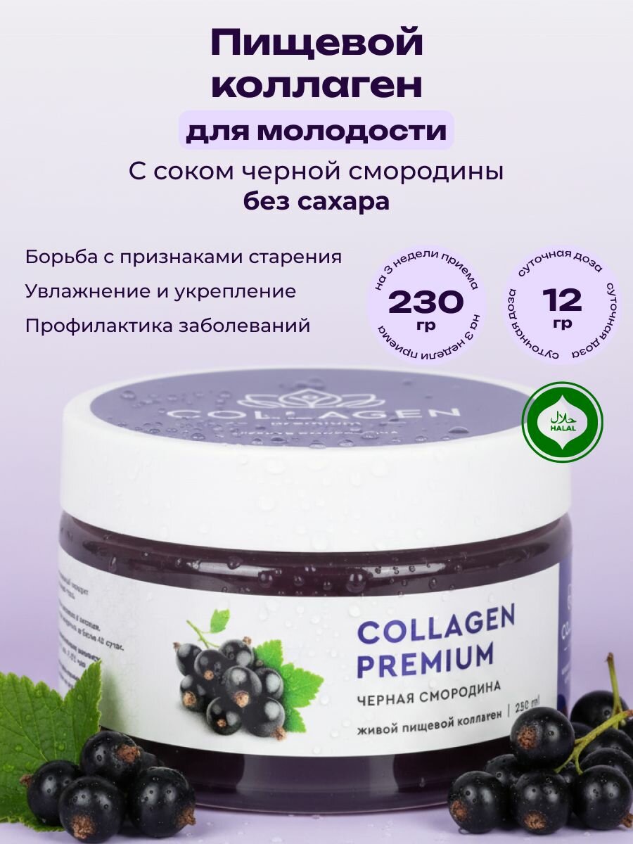 Натуральный пищевой гидролизированный коллаген желе/ коллаген питьевой с коэнзимом Q10/ витаминный комплекс для кожи и волос, суставов и связок, со вкусом черной смородины