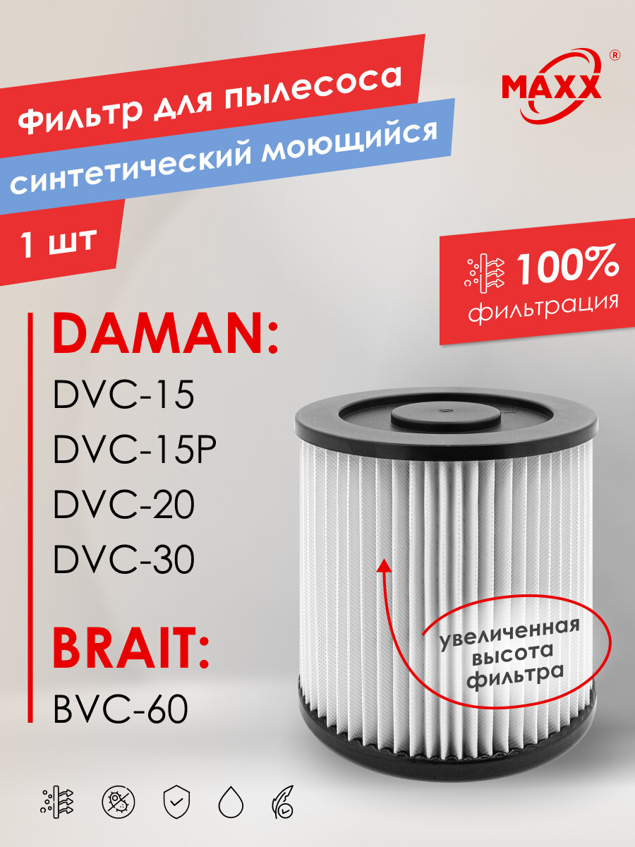 HEPA моющийся фильтр PRO для пылесоса Brait BVC-60, DAMAN DVC-15, DVC-15P, DVC-20, DVC-30