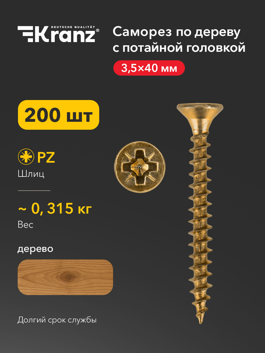 Саморез универсальный для дерева и металла KRANZ 3.5х40, с противокоррозионным покрытием из желтого цинка, короб 200 шт.