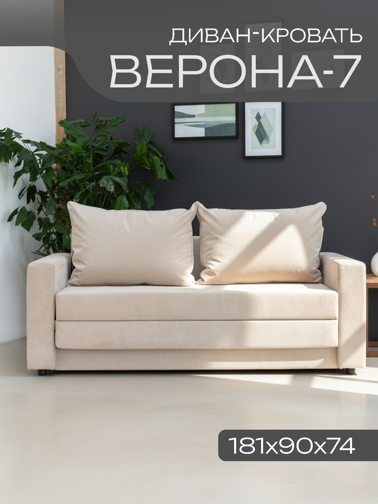 Диван-кровать Верона 7 с ящиком для хранения Бежевый, велюр, еврокнижка