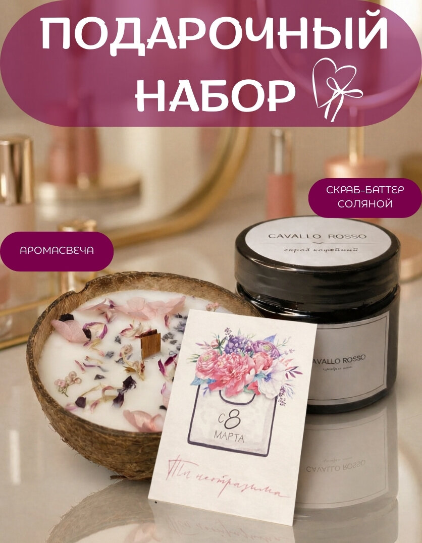 Набор подарочный SPA