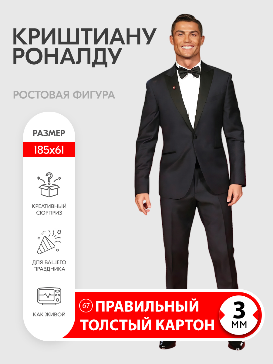 Аксессуар для фотосессий, Криштиану Роналду 4, футбол, ростовая фигура