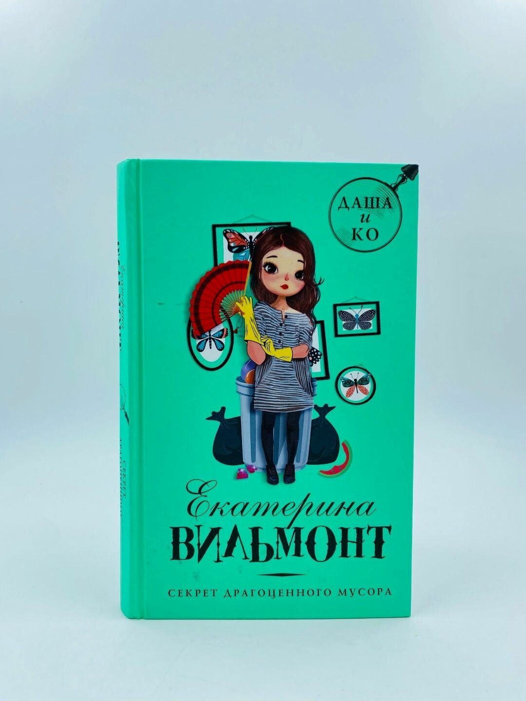 Секрет драгоценного мусора