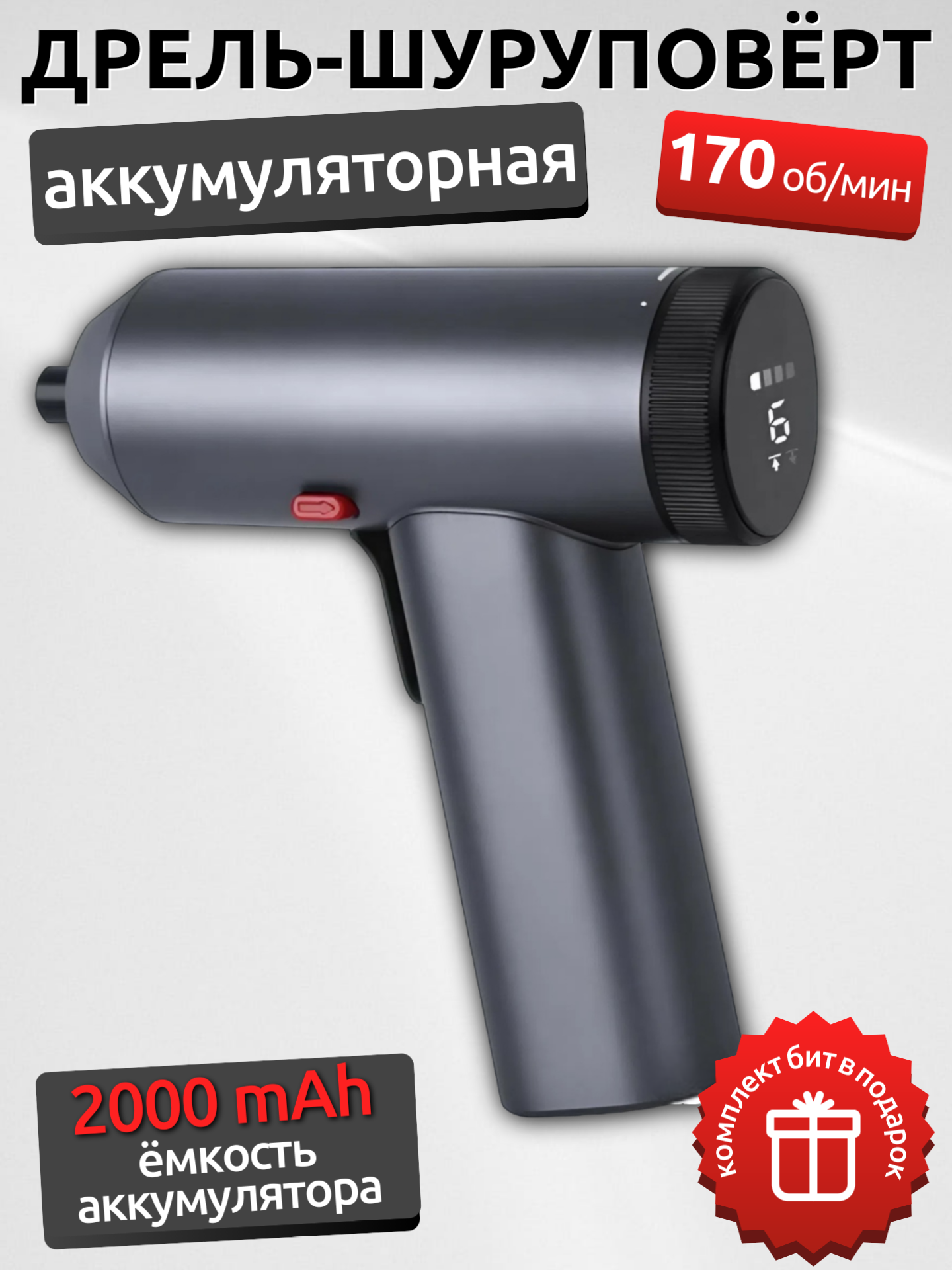 Электрическая отвертка, портативный мини шуруповерт, шестиступенчатая регулировка крутящего момента, без кейса