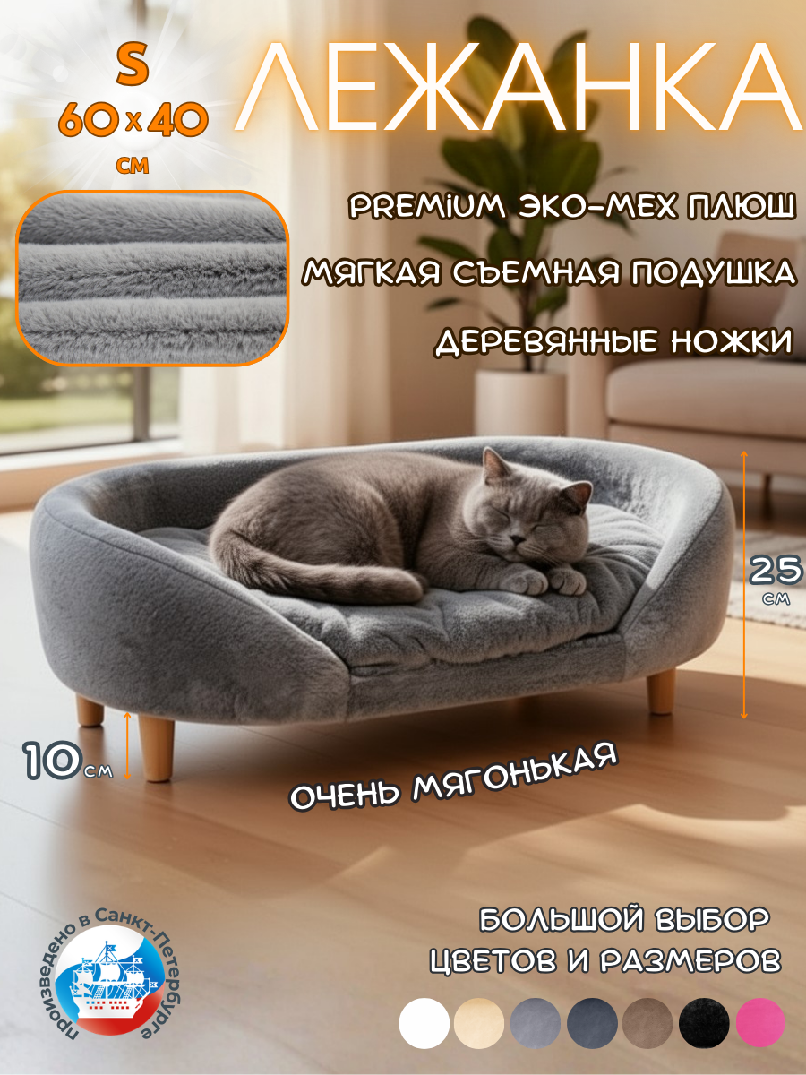 Лежанка для кошек и собак мелких и средних пород c мягкой подушкой, эко мех-плюш, 60*40