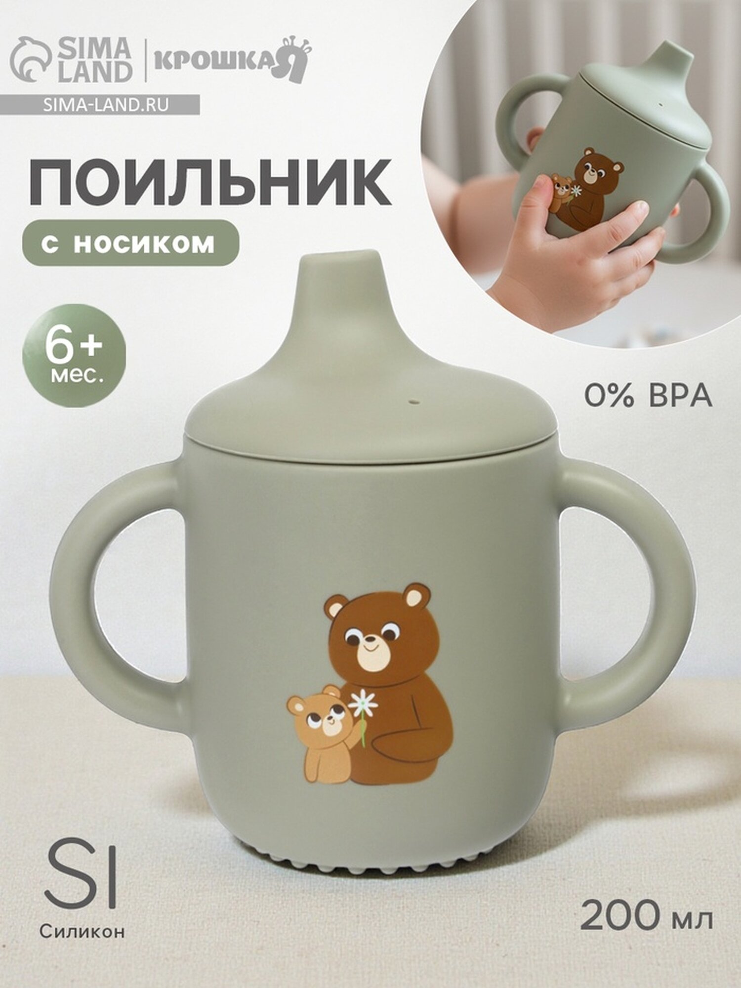 Поильник Крошка Я SL-07273, силикон, мягкий носик, серый, 200 мл