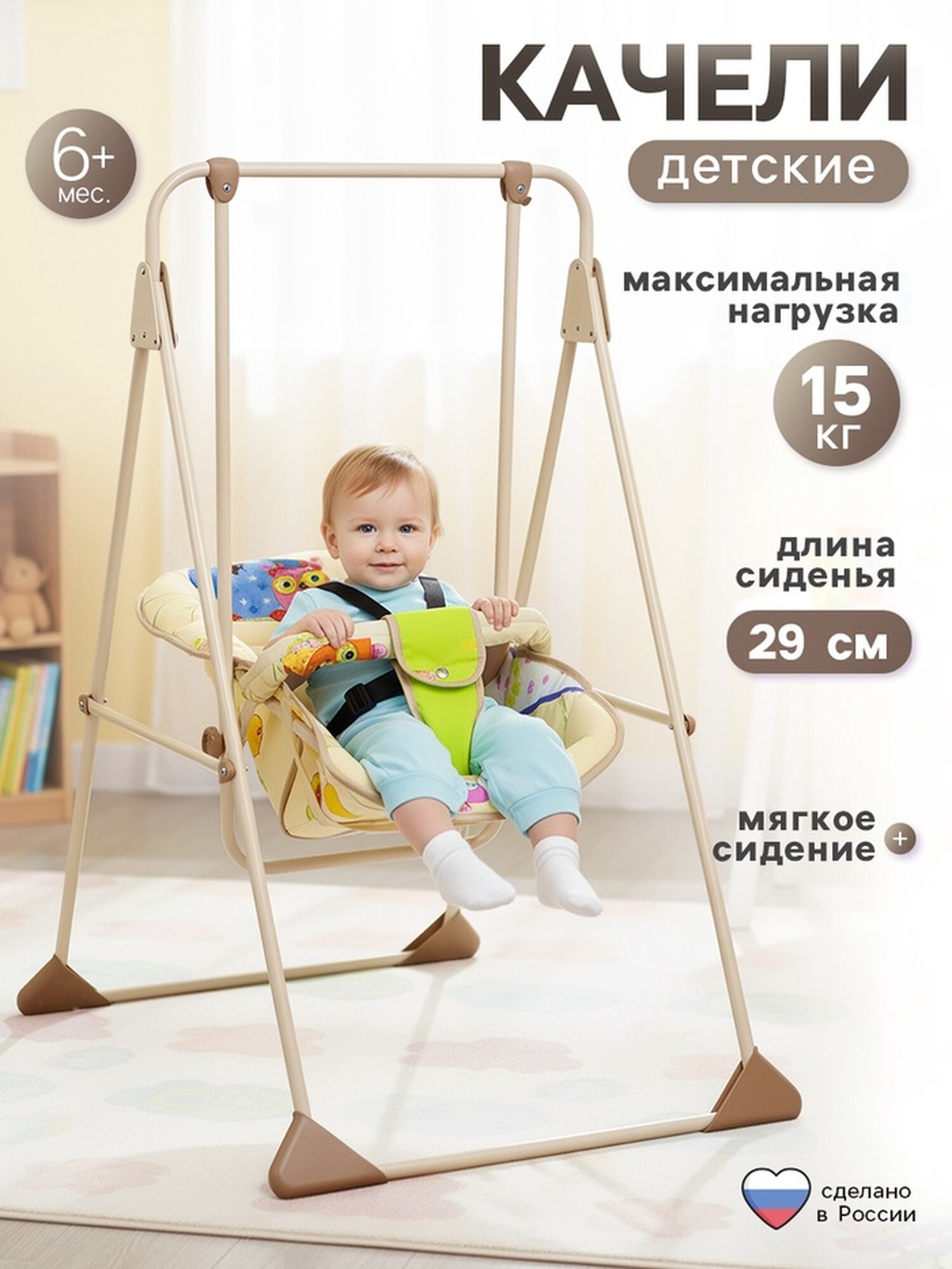 Качели детские напольные «Ветерок-Люкс», бежевый рисунок микс