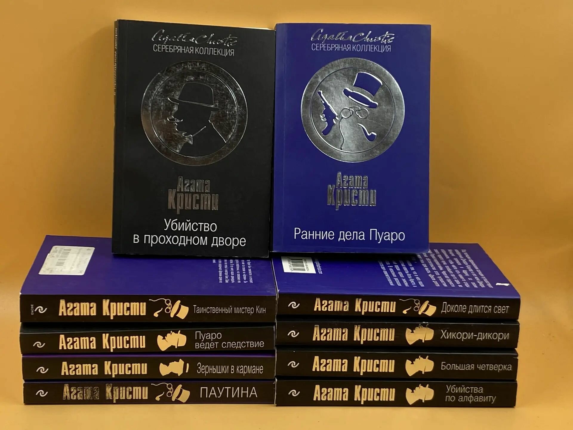 Серия Агата Кристи. Серебряная коллекция (комплект из 10 книг )