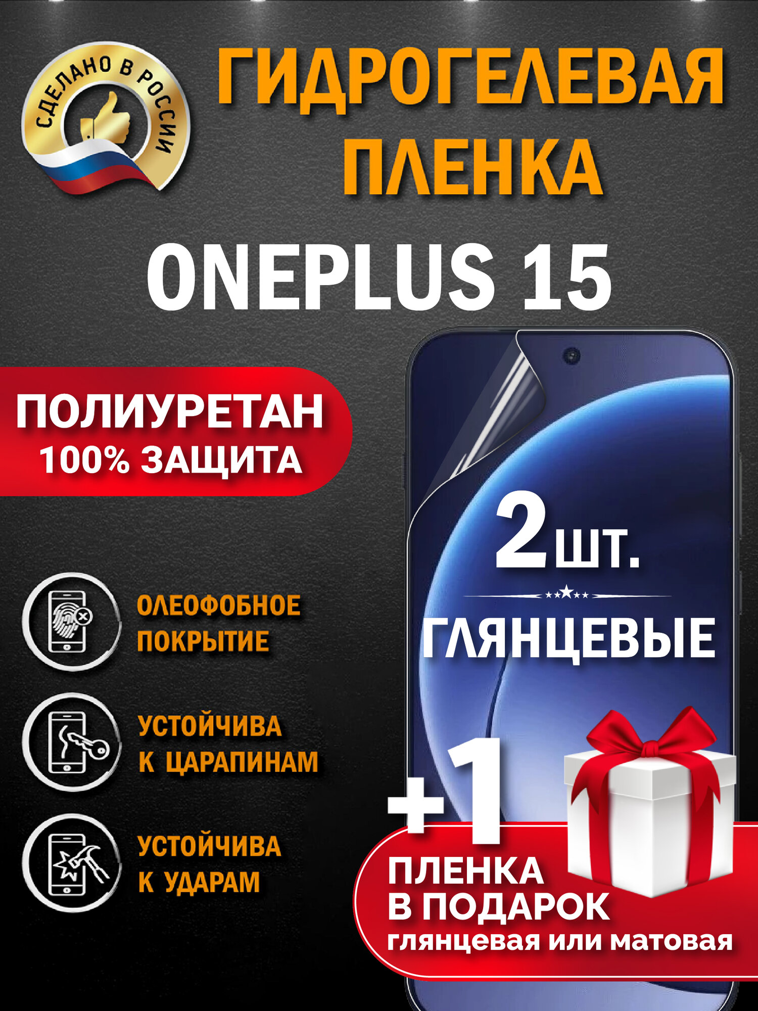 Защитная гидрогелевая пленка на экран OnePlus 15, глянцевая, 2 шт.