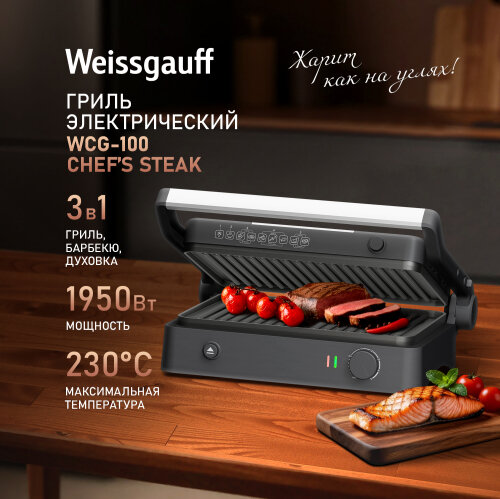 Гриль электрический Weissgauff WCG-100 Chef’s Steak