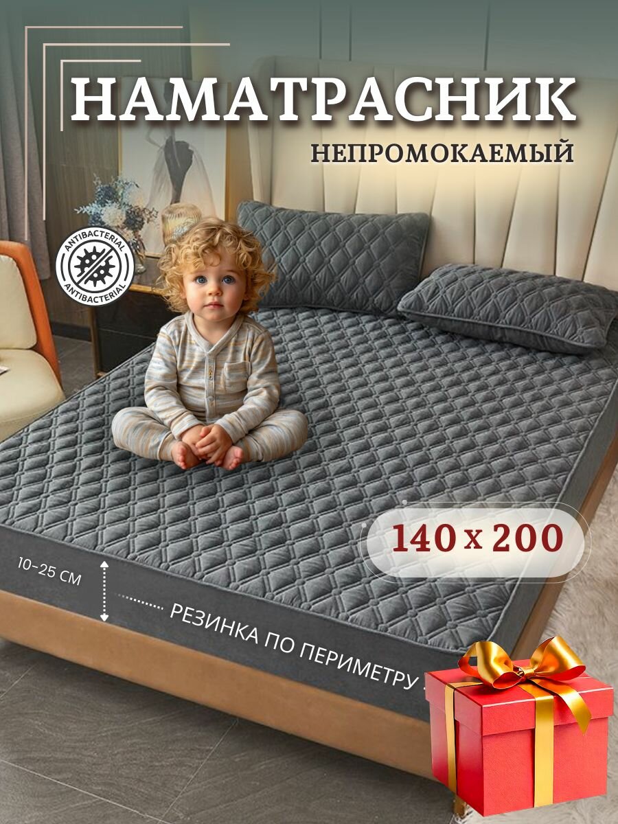 Непромокаемый наматрасник 140х200 стеганый с бортом на резинке (защитный чехол на матрас, топпер)
