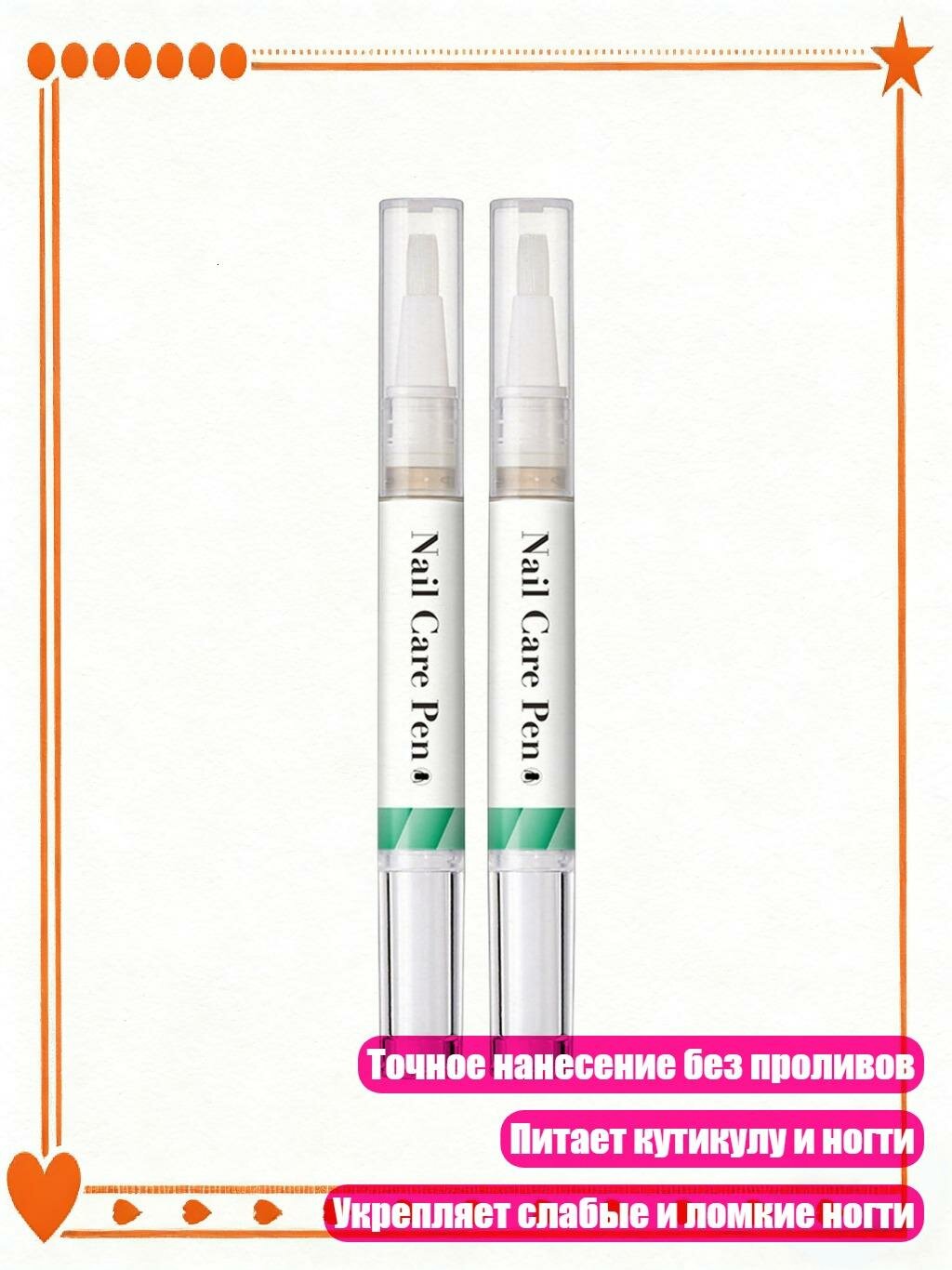 Масло для роста ногтей и кутикулы (2 шт.)