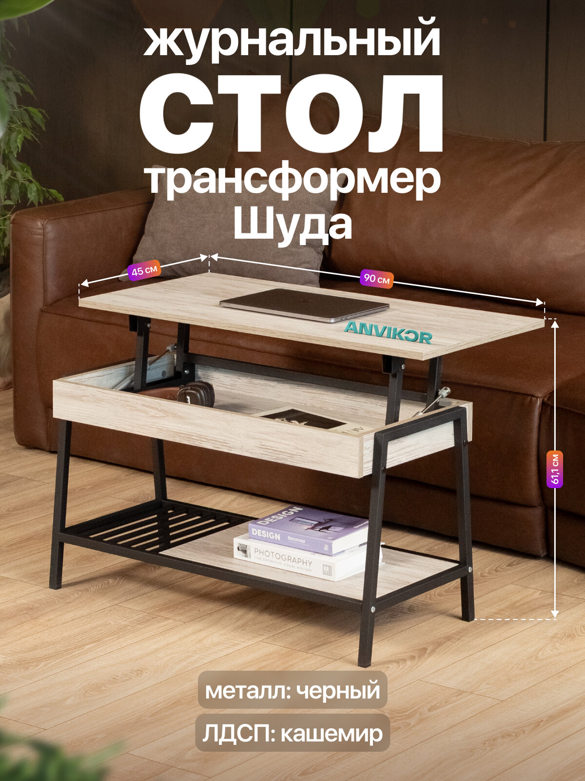 Стол трансформер журнальный с подъемным механизмом лофт Шуда черный/серый