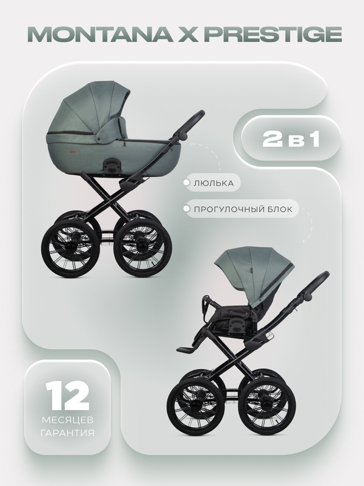 Коляска для новорожденных  MONTANA X Prestige (2 в 1) (RIKO BASIC) 51 Green (зеленый)