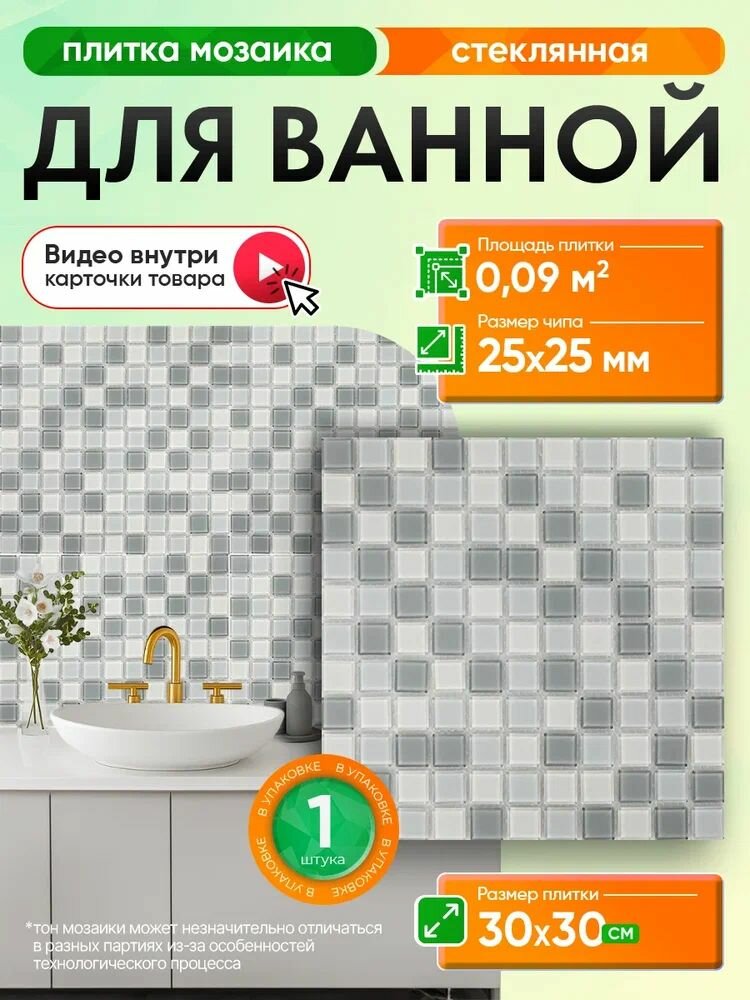 Плитка мозаика КерамограД стеклянная на сетке для ванной и душевой, влагостойкая износостойкая, 30х30см/ 1 сетка