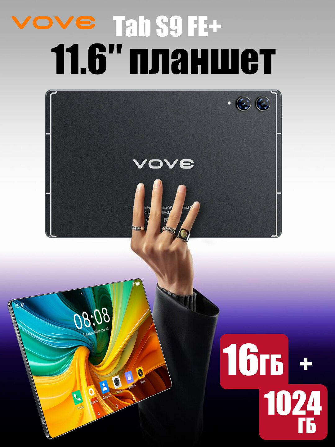 Игровой планшет VOVE Tab S9 FE+, Global, Android 13, 16ГБ/1ТБ, экран 11.6", Чёрный
