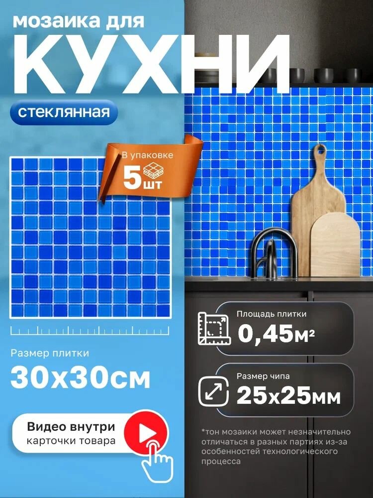 Плитка мозаика КерамограД стеклянная на сетке для стен кухни и фартука, влагостойкая износостойкая, 30х30см/ 5 сеток