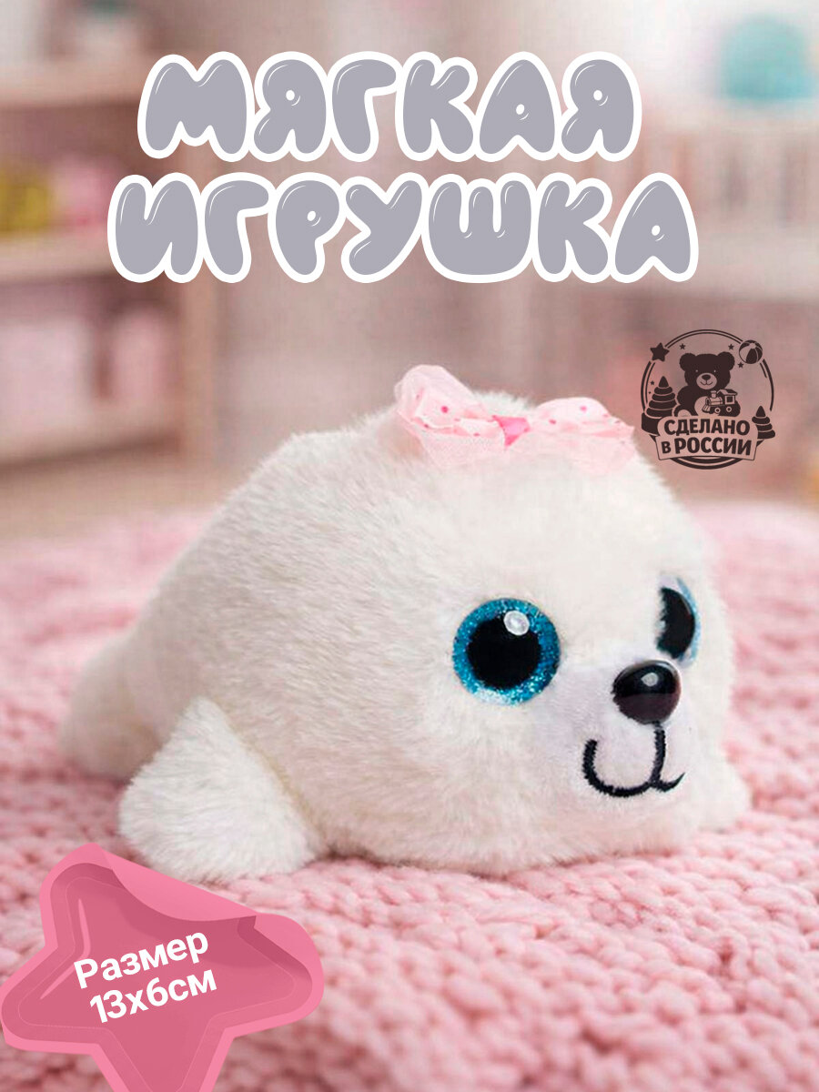 Мягкая игрушка Mimis нерпа Пушистик с цветным бантом
