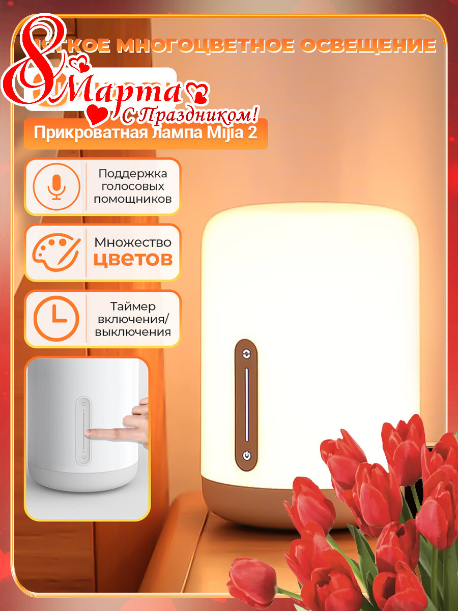 Лампа прикроватная ночник светильник Xiaomi Bedside Lamp 2 белая, глобальная версия,"Ночники", Голосовое управление