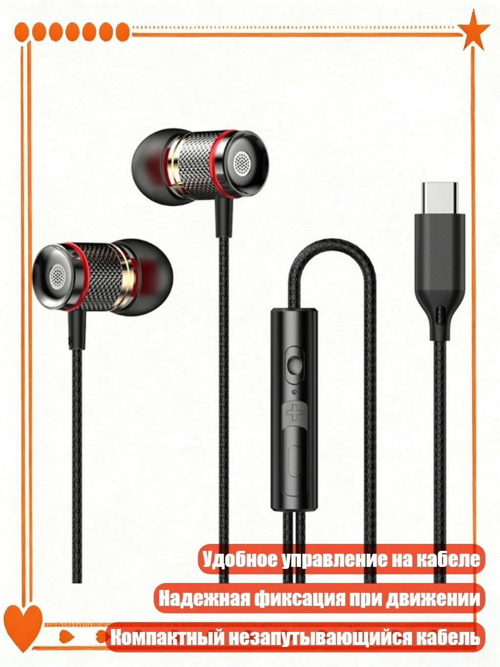 Игровые вставные наушники с проводом, Черный - Плоский рот типа C