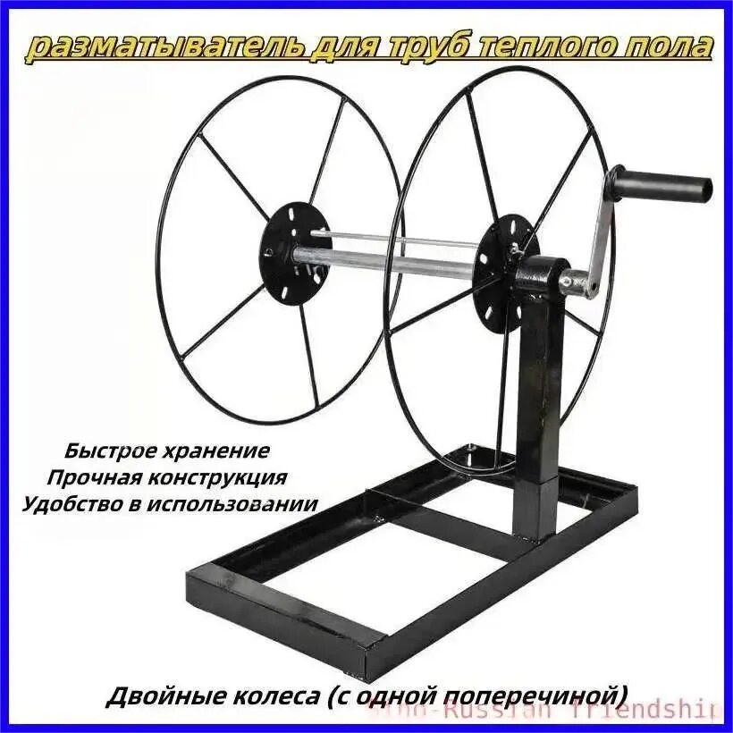 Разматыватель для труб теплого пола для удобного хранения и использования, прочная конструкция, двойные колеса