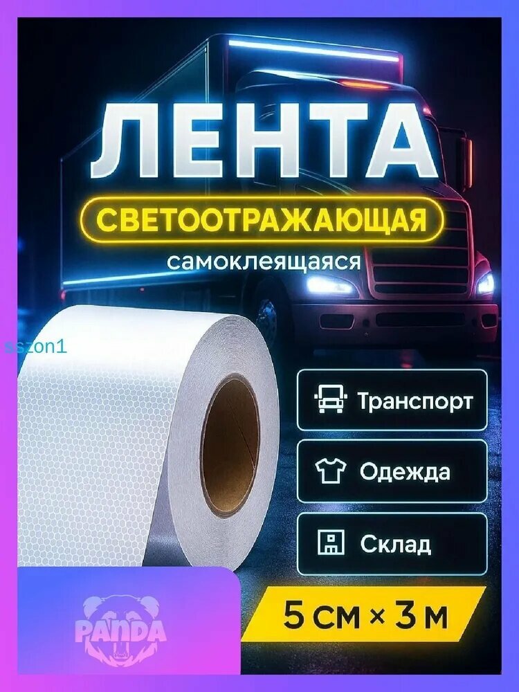 Светоотражатель &