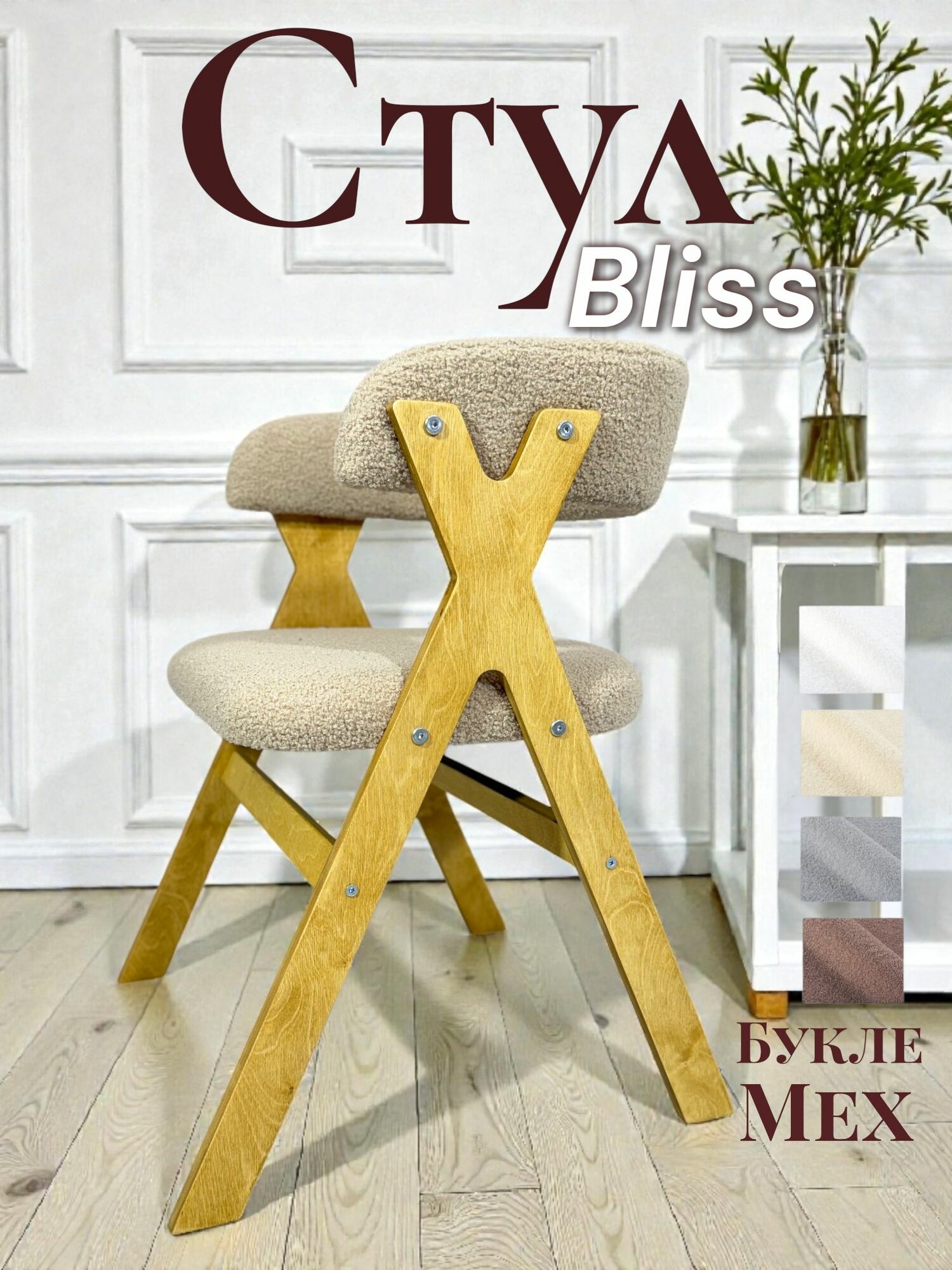 Стул кресло Bliss букле Барашек для кухни, балкона и гостиной с мягкими подлокотниками, букле барашек, 1 шт.