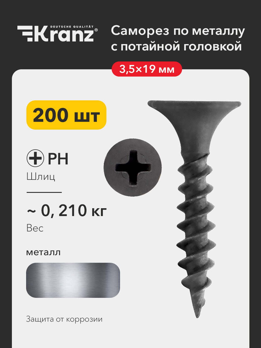 Саморез с противокоррозионным покрытием гипсокартон-металл KRANZ 3.5х19, короб 200 штук