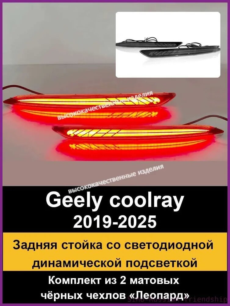 Светодиодная лампа для заднего фонаря Geely Coolray 2019-2025, комплект 2 шт.