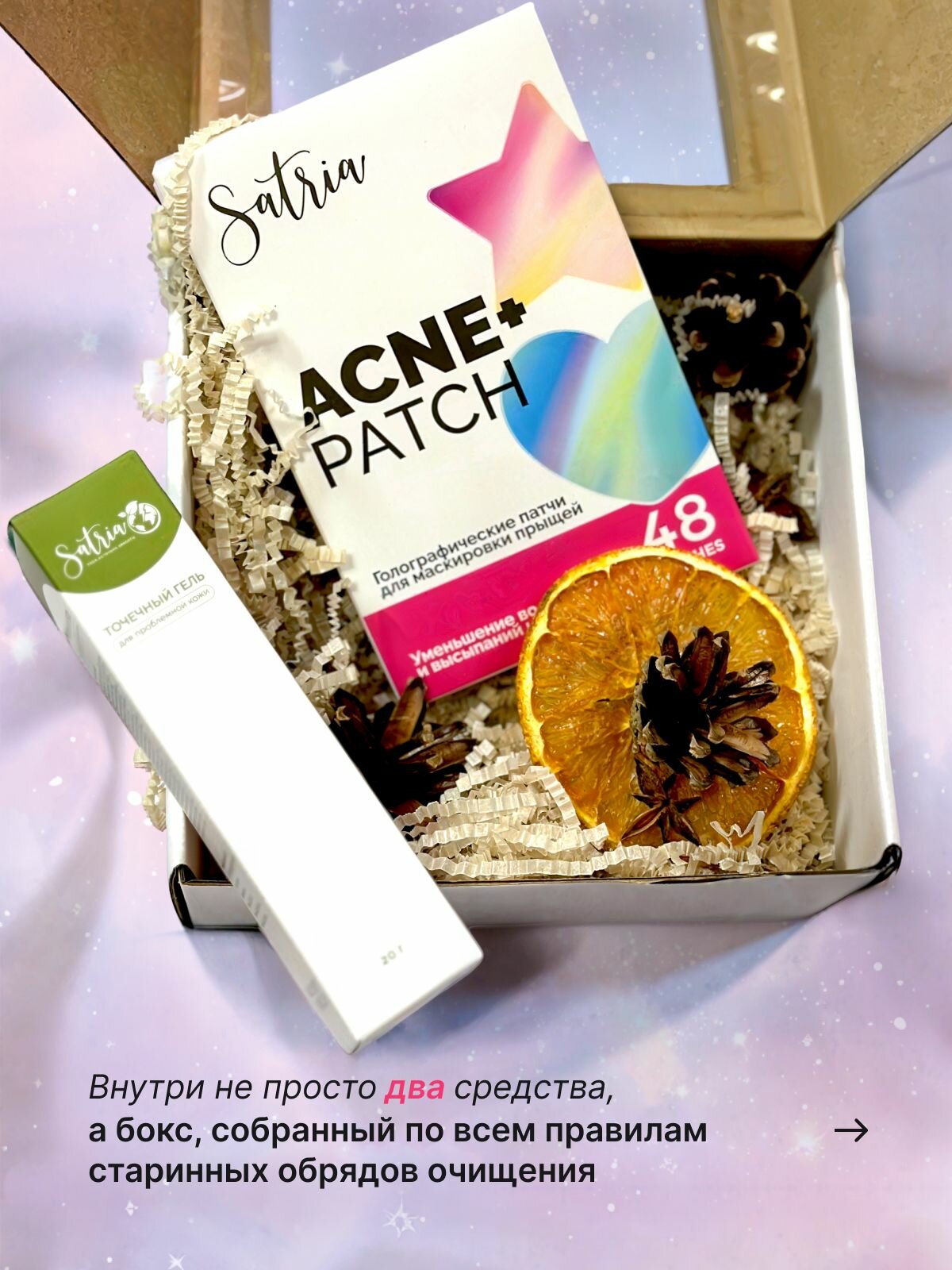 Набор для проблемной кожи: гель-крем точечный от прыщей и патчи голографические от прыщей