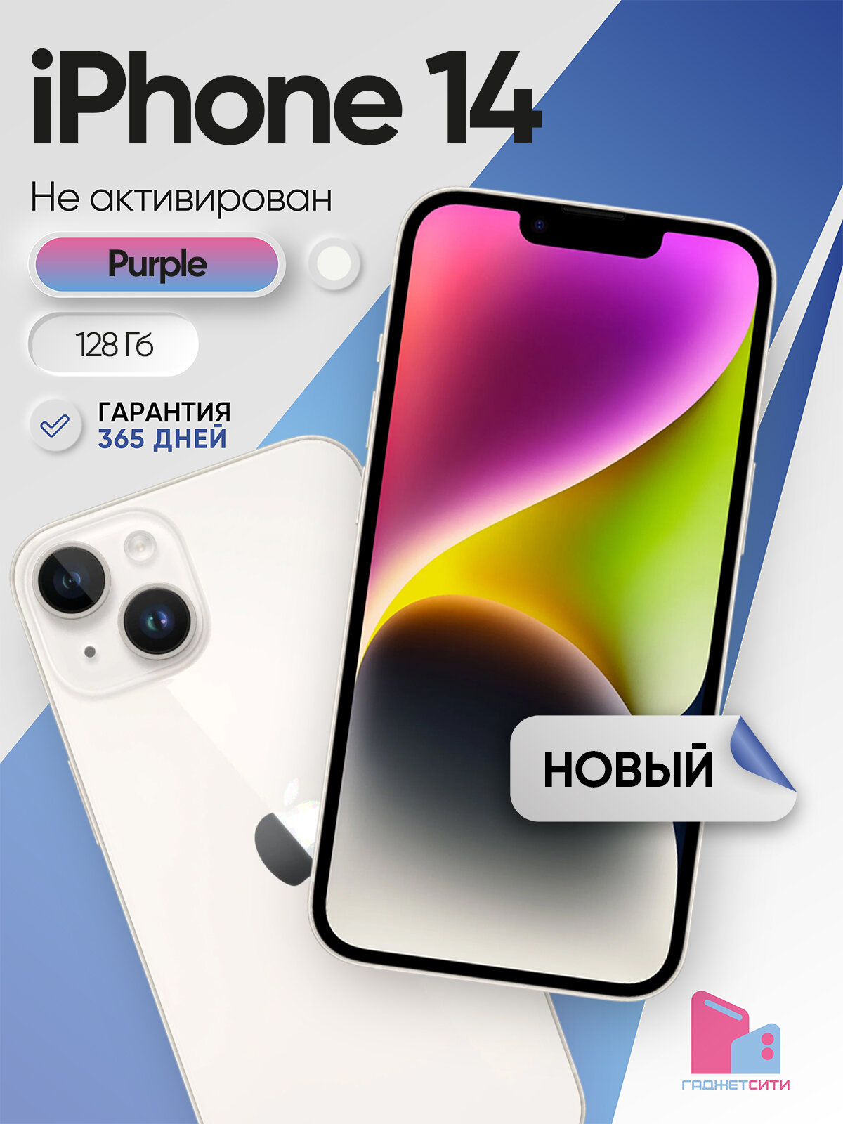 Смартфон Apple iPhone 14, 128GB, Starlight