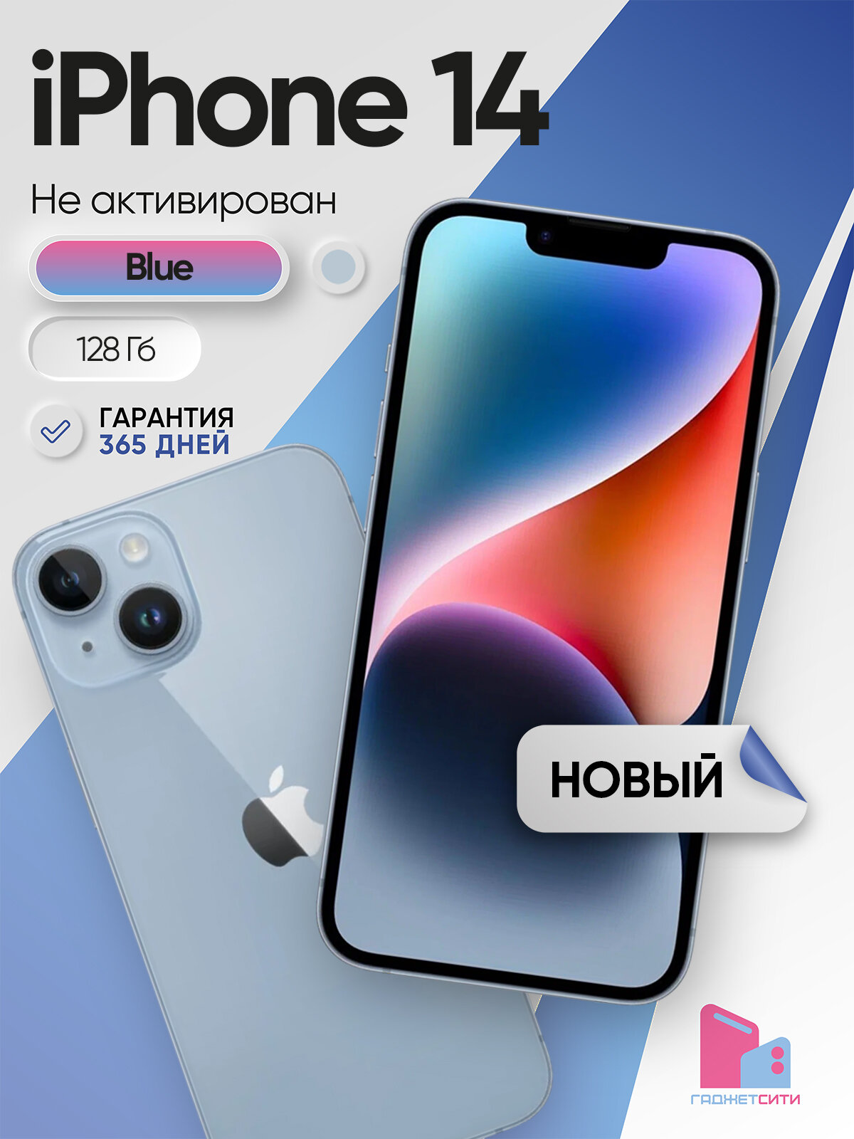 Смартфон Apple iPhone 14, 128GB, Blue