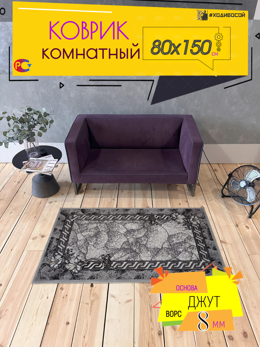Коврик прикроватный прямоугольный 80*150 см
