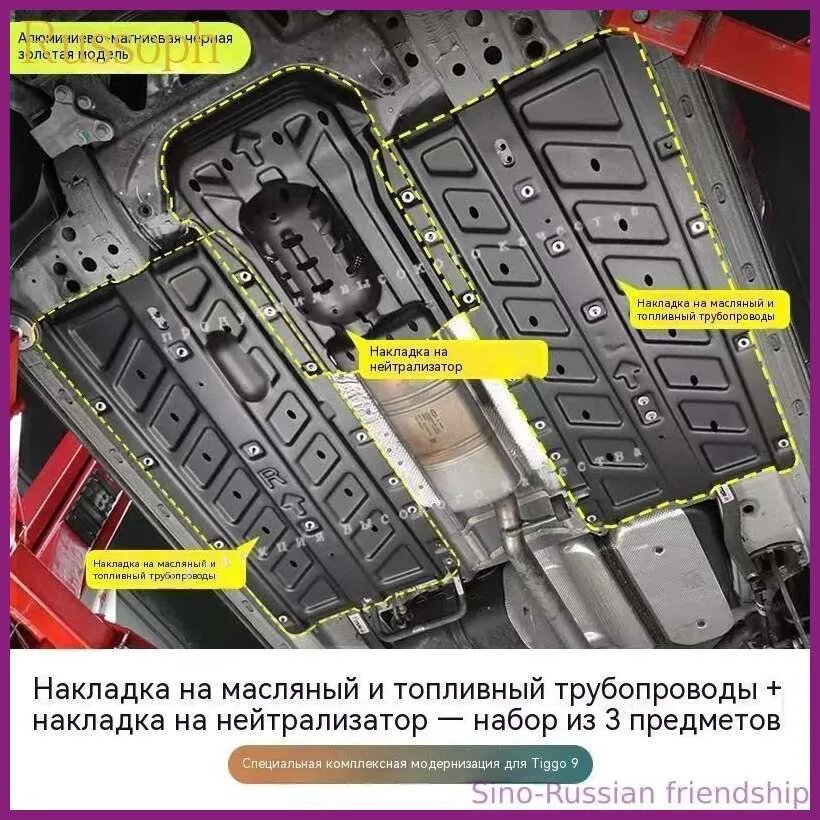 Защита внешних частей автомобиля для Tiggo 9, набор из 3 предметов из стали