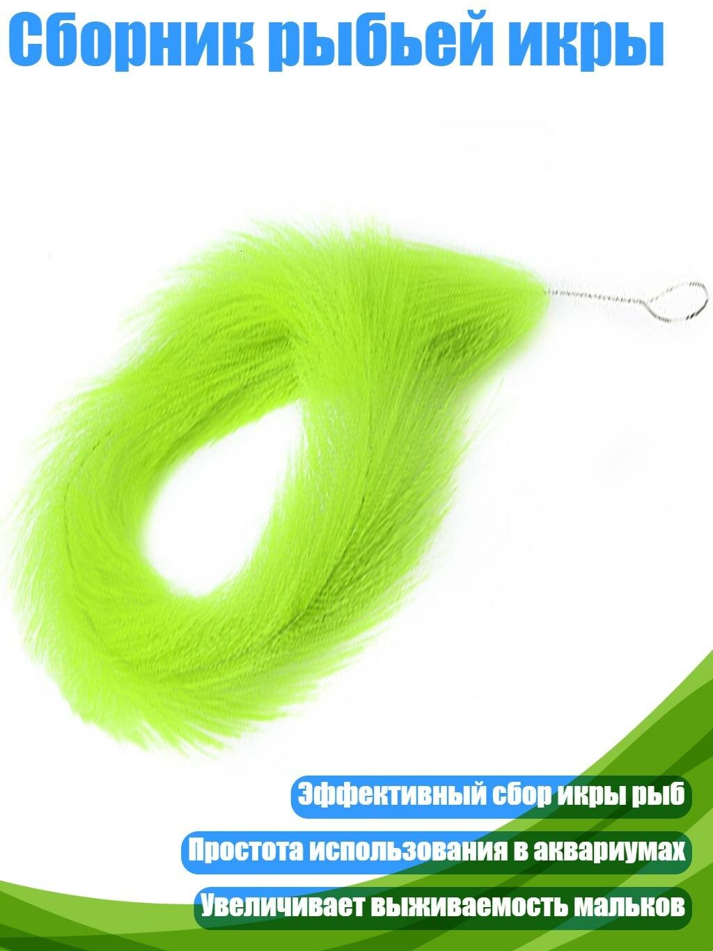 Сборник рыбьей икры, 60cm - Нержавеющая сталь