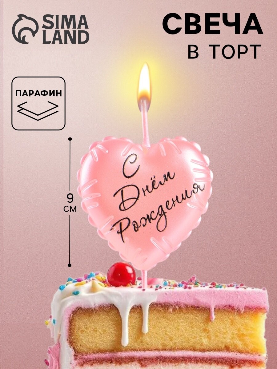 Свеча в торт Омский свечной завод «С днем рождения», цвет розовый