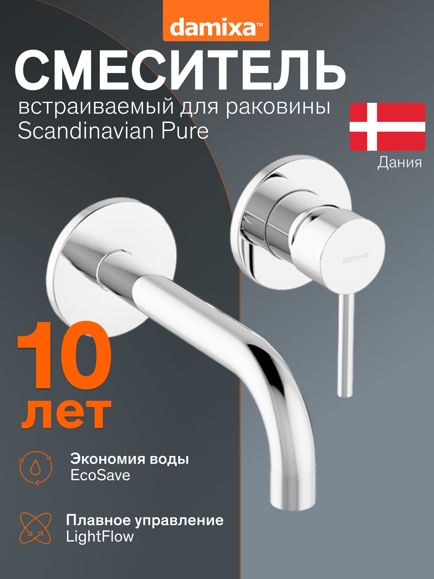 Смеситель для раковины Damixa Scandinavian Pure хром, встраиваемый, покрытие High Gloss