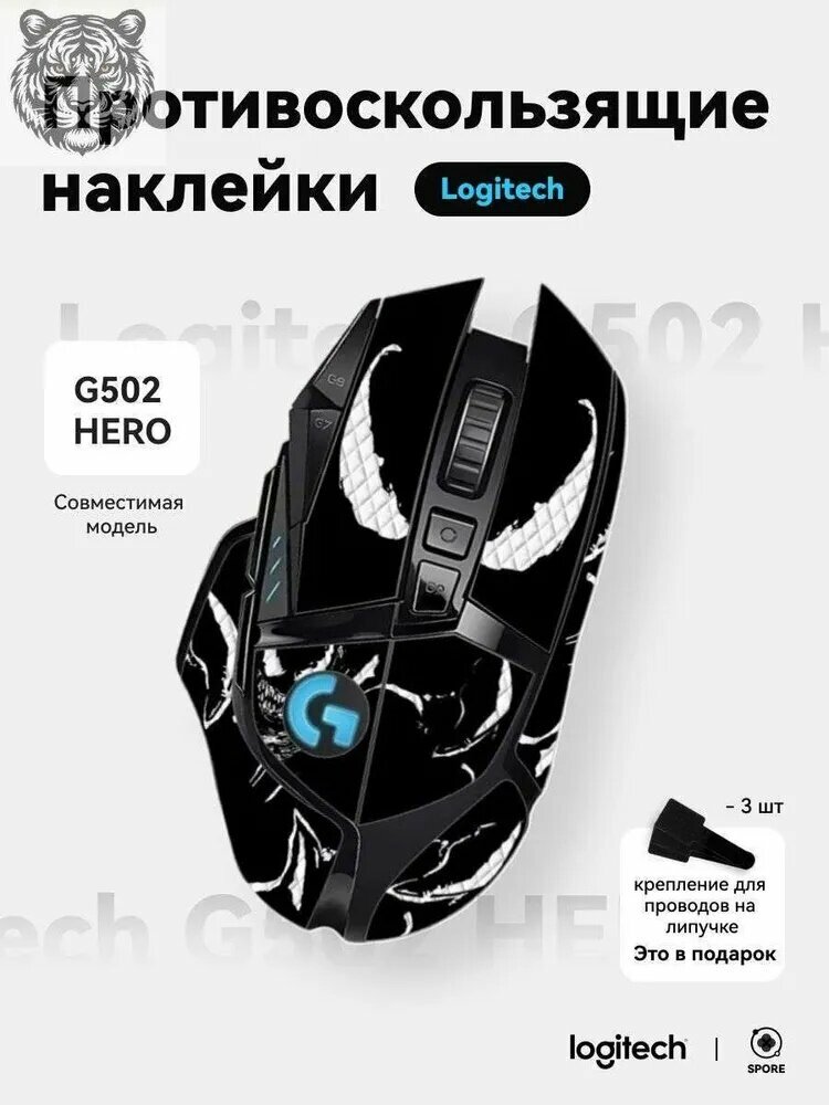 Грипсы для Logitech G502 HERO