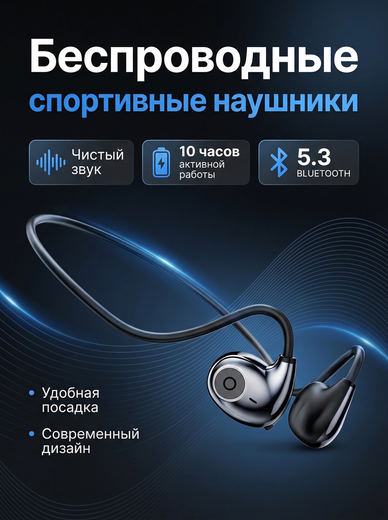 Беспроводные наушники спортивные, накладные, с оголовьем, Bluetooth 5.3