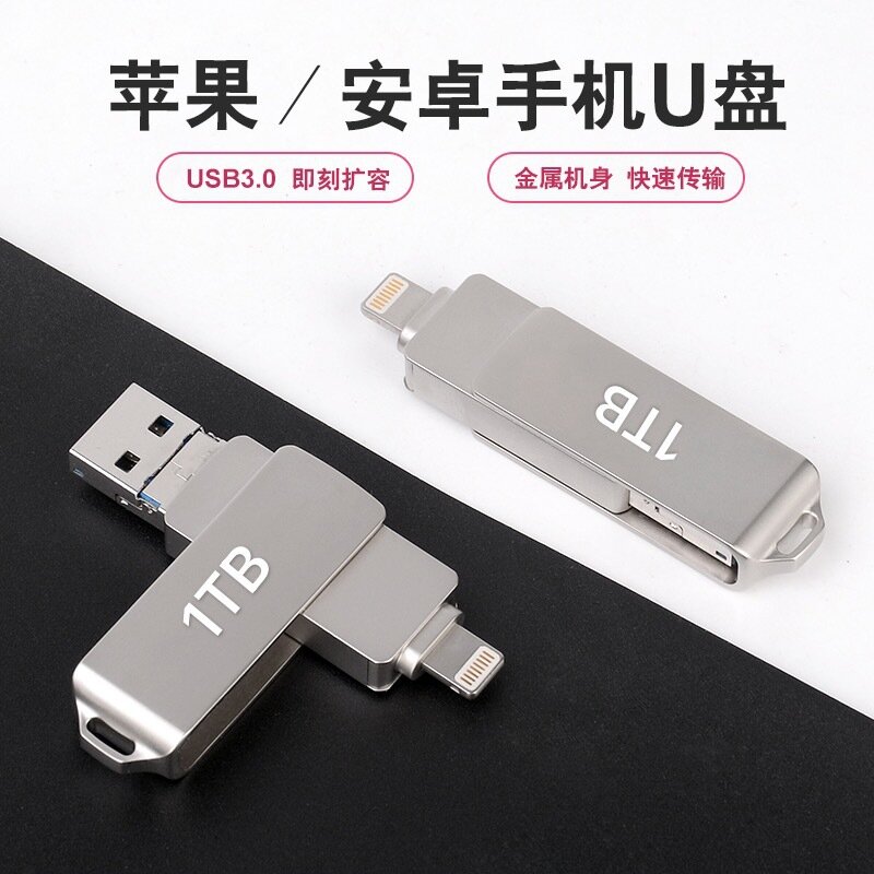 USB-флешка для расширения через границу 1 ТБ 512 ГБ, совместимая с Apple, Android, компьютером, 3-в-1, высокоскоростная вращающаяся мобильная USB-флешка