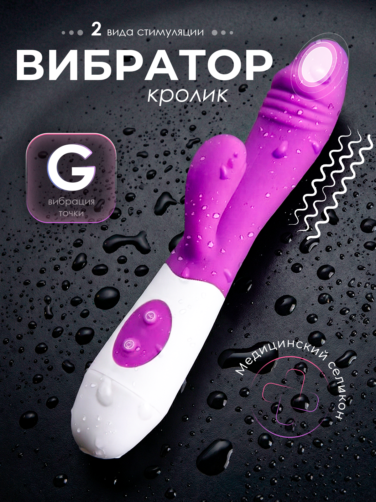 Вибратор кролик двойной интим стимулятор вагинальный и клиторальный для взрослых девушек 18+ фиолетовый