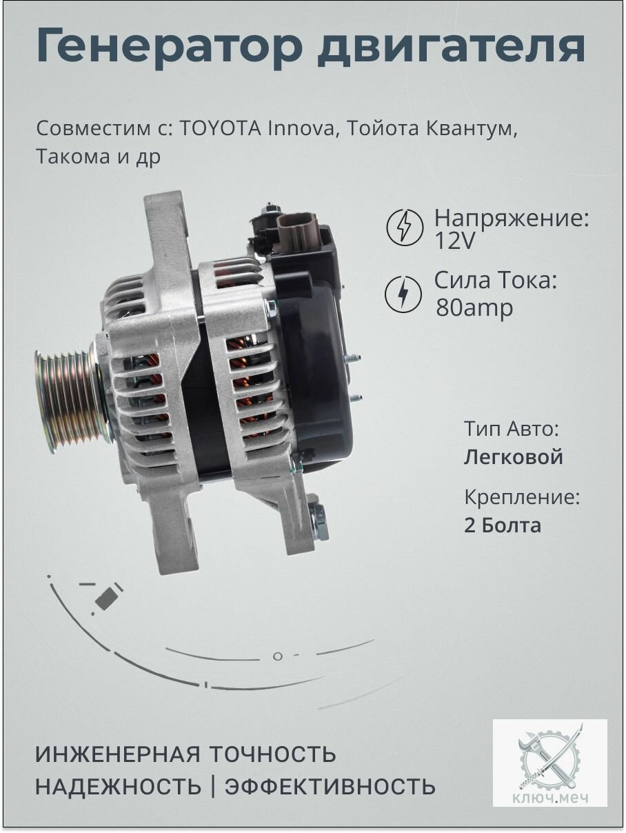Генератор для TOYOTA Innova, Тойота Квантум, Такома