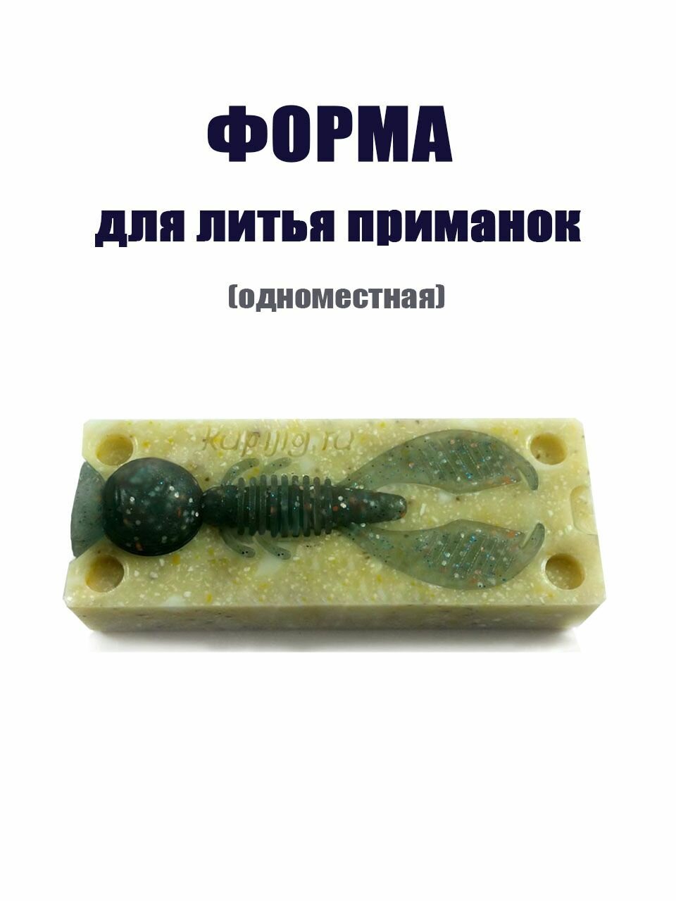 Ax Crow Mini 1.8" 45 мм форма под шприц раки нимфы лягушки