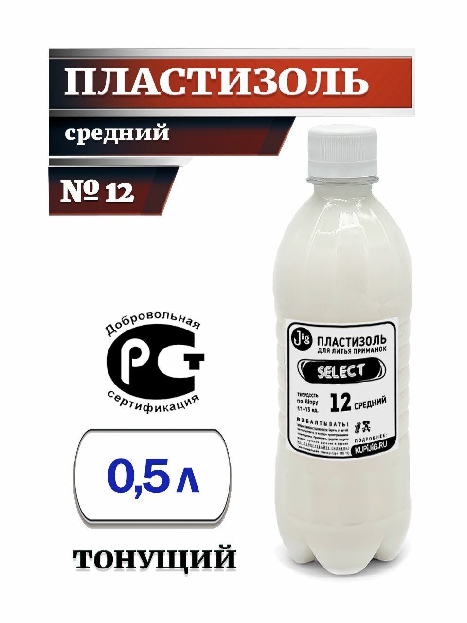 Силикон для литья приманок SELECT Средний № 12 (0,5 л)
