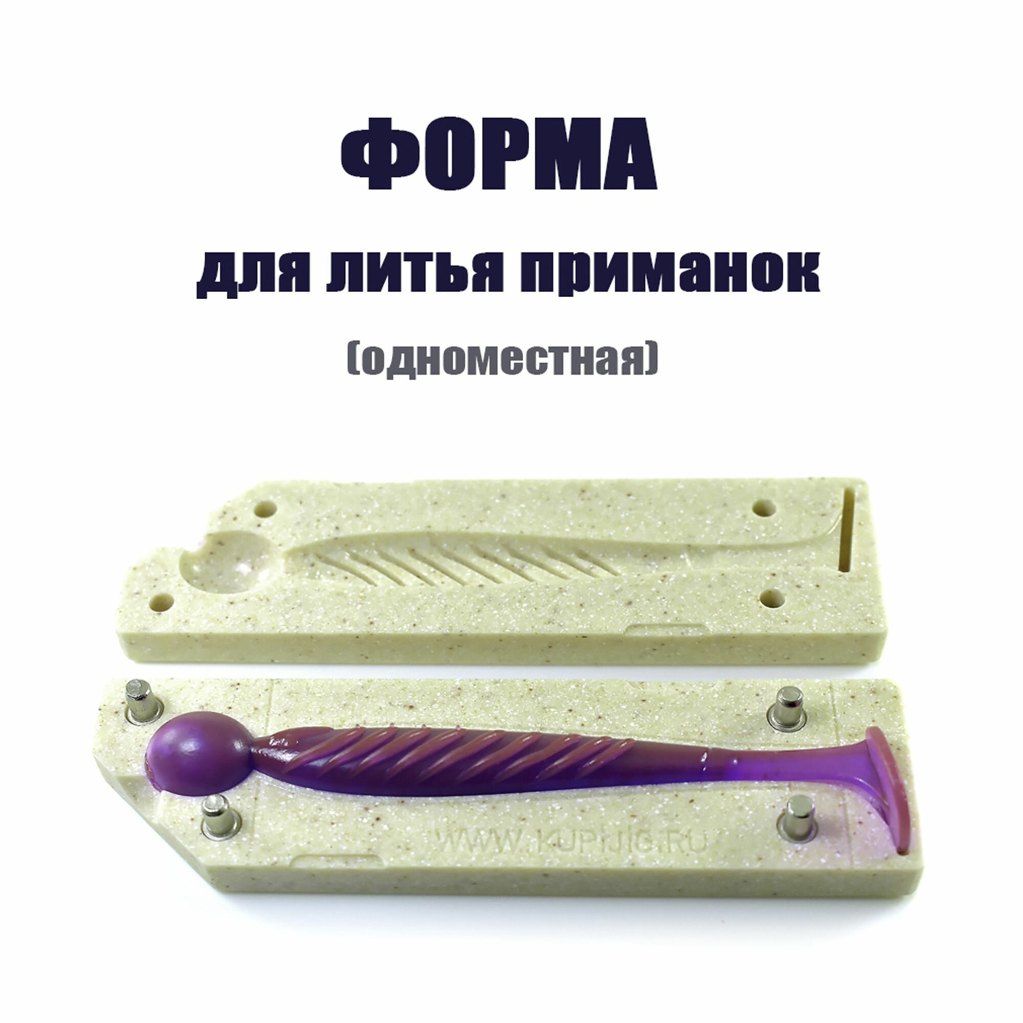 Jalpa 4.5" 115 мм под углом 45 градусов Форма из акрилового камня для литья рыболовных силиконовых приманок