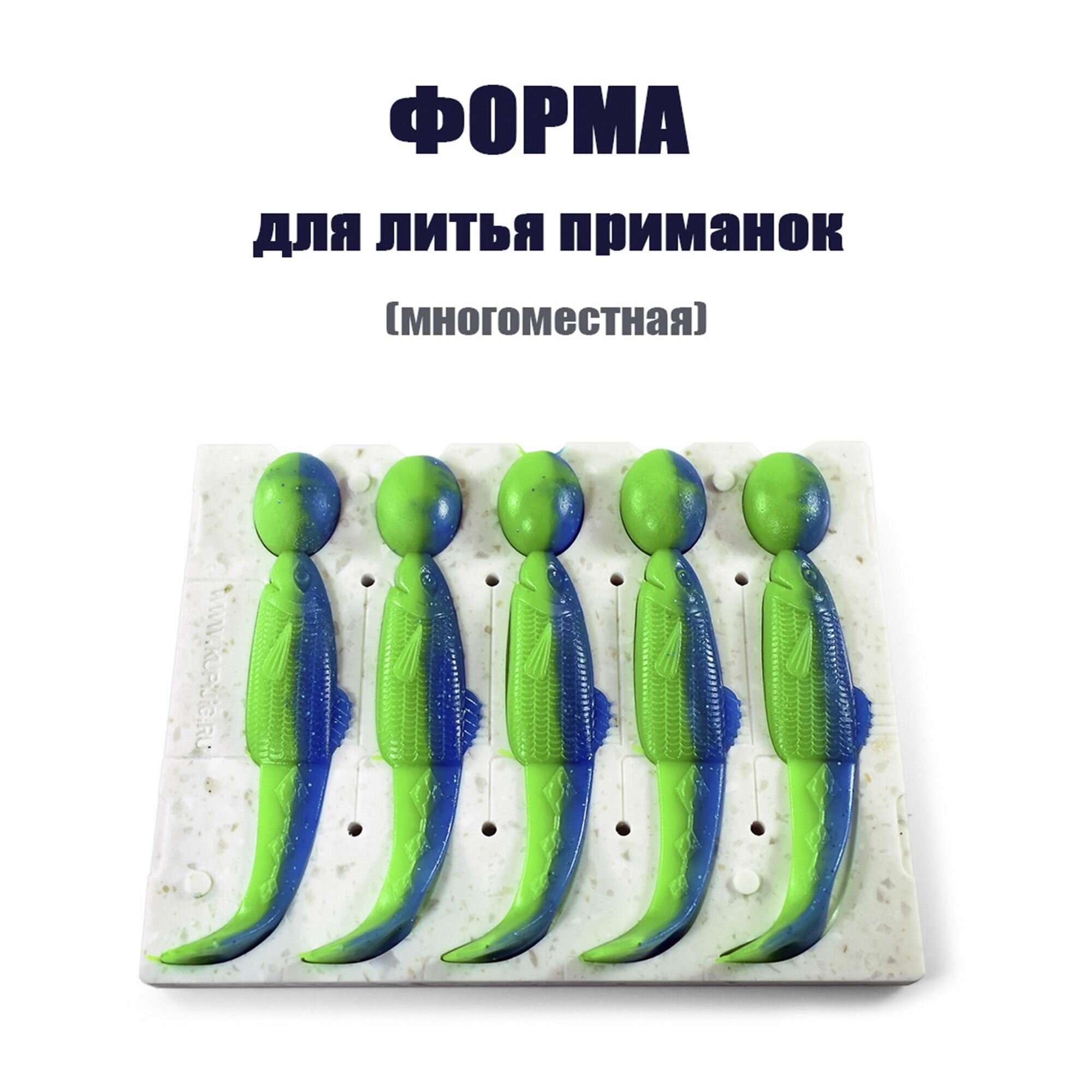 Diamond Shad 3.5" 88 мм х 5 мест DUOCOLOR форма под шприц многоместная форма DUOCOLOR