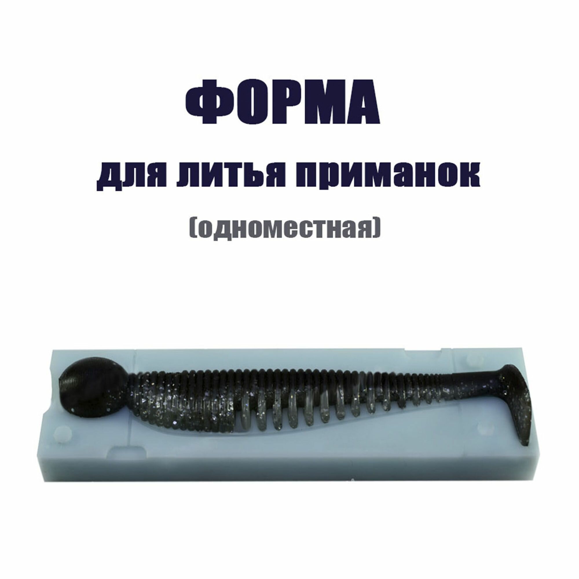 Awaruna 4.5" 114 мм форма под шприц виброхвост
