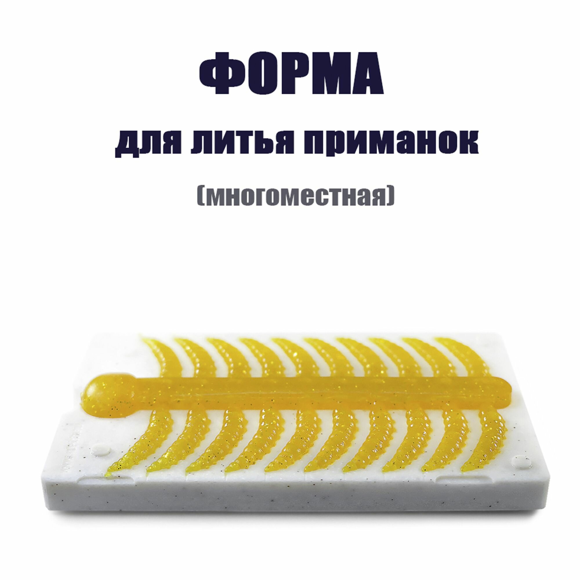 Junior 1.2" 30 мм х 20 мест форма под шприц жуки и личинки