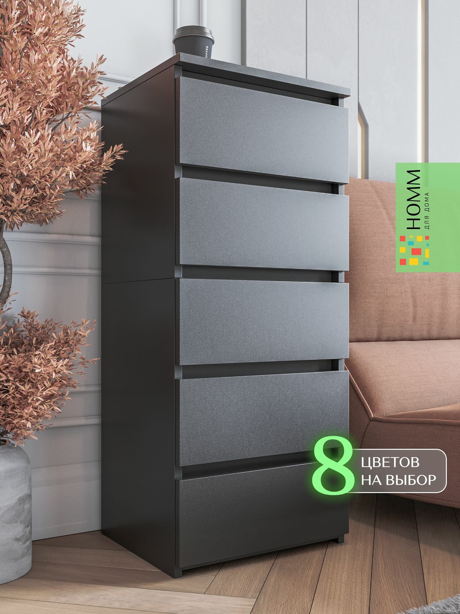 Узкий серый деревянный комод для хранения вещей с 5 ящиками для спальни прихожей и детской камод в стиле икеа Aura