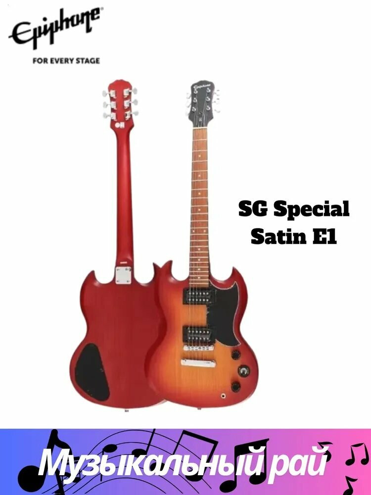 Электрогитара EPIPHONE SG Special Satin E1 6-струнная